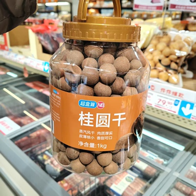 超盒算NB桂圆干1kg（桶装）