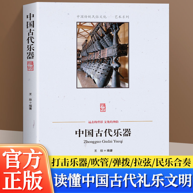 中国古代乐器 中国乐器发展演变的历史中国传统民俗文化艺术系列