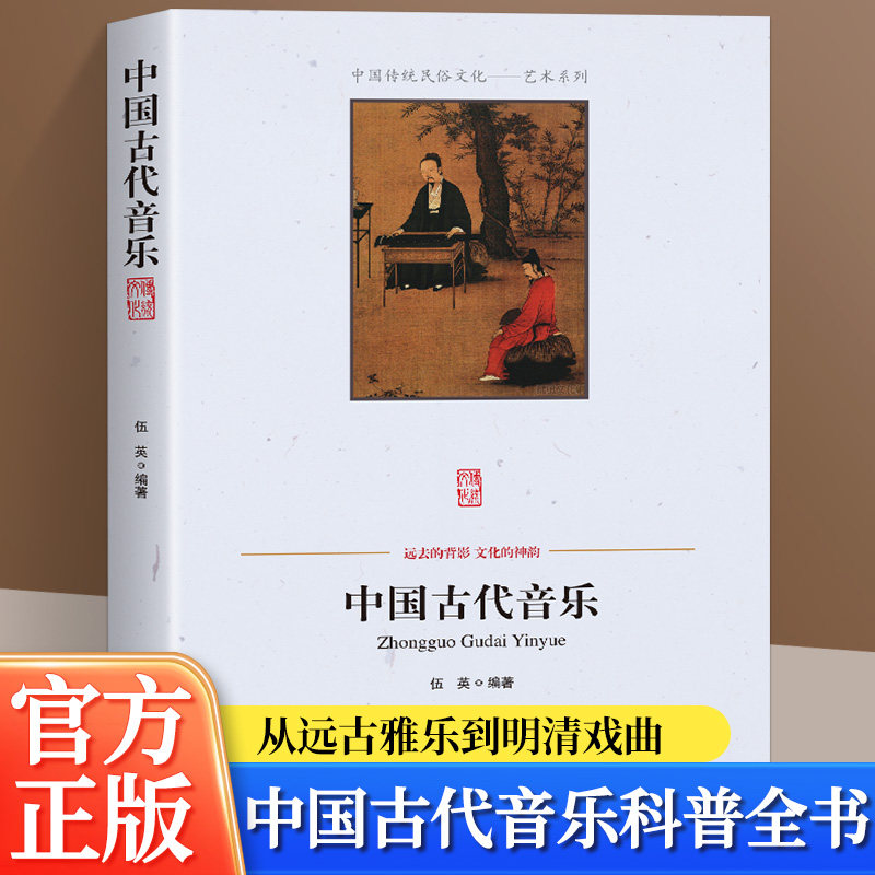 中国古代音乐 中国音乐发展演变的历史中国传统民俗文化艺术系列