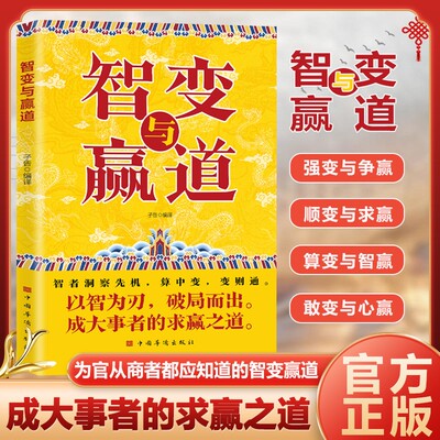 【抖音同款】智变与赢道