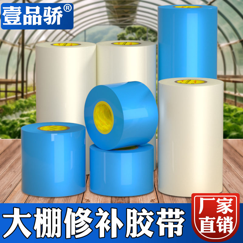 加厚大棚修补胶带棚膜专用胶带大卷强粘抗老化防晒耐用棚布修补