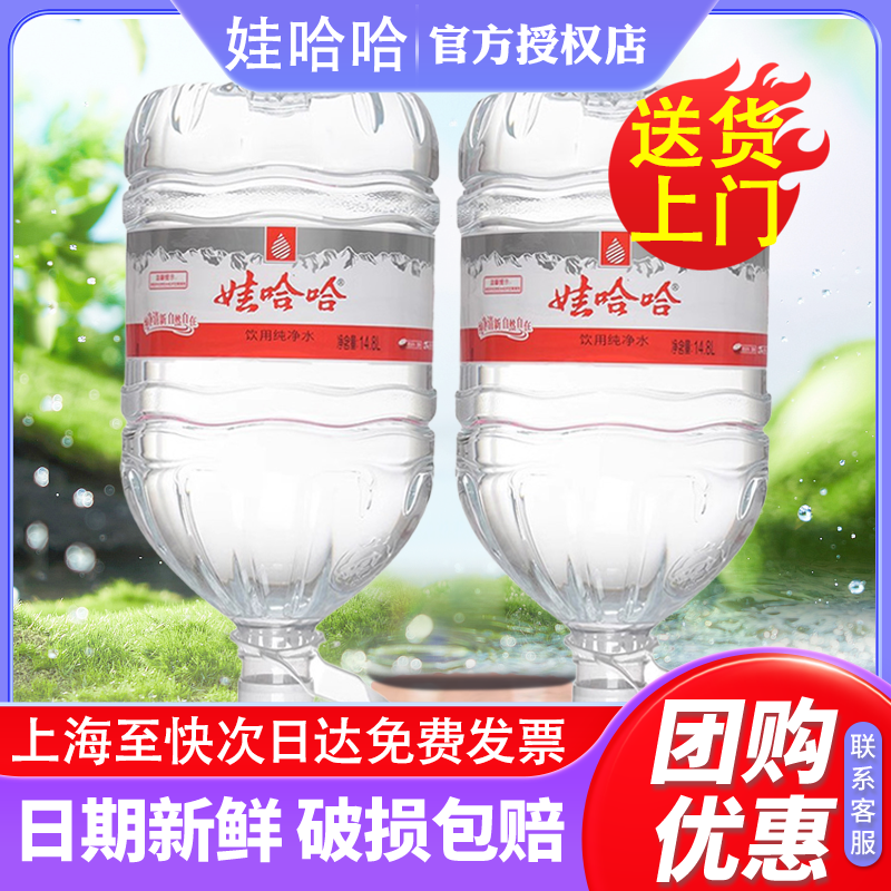 娃哈哈纯净水4.5L/14.8L整箱批发特价哇哈哈大桶饮用水非矿泉水_虎窝淘