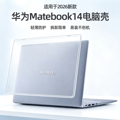 适用2026款华为matebook14保护套GT14笔记本xpro保护壳X16Plus电脑壳D14se荣耀magicbook Pro16防摔机身贴膜