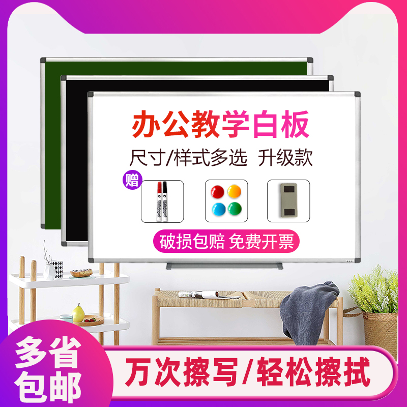 白板写字板黑板挂式家用教学单面磁性写字板儿童黑板墙贴涂鸦小画板办公壁挂式大白板会议留言记事大黑板白板