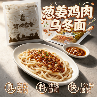 赞岐乌冬面非油炸纯乳酸菌保鲜