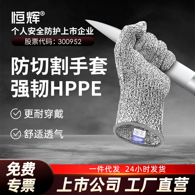 恒辉防切割手套5级防割防刺扎耐磨防滑防护透气干活