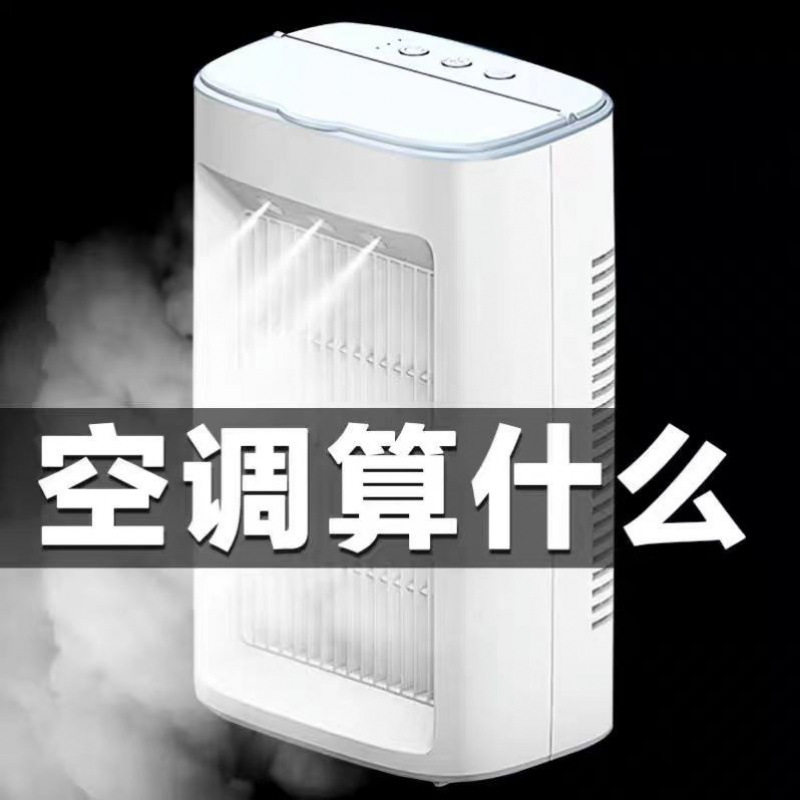 空调扇家用办公制冷电风扇宿舍床上静音小型大风力冷风机制冷