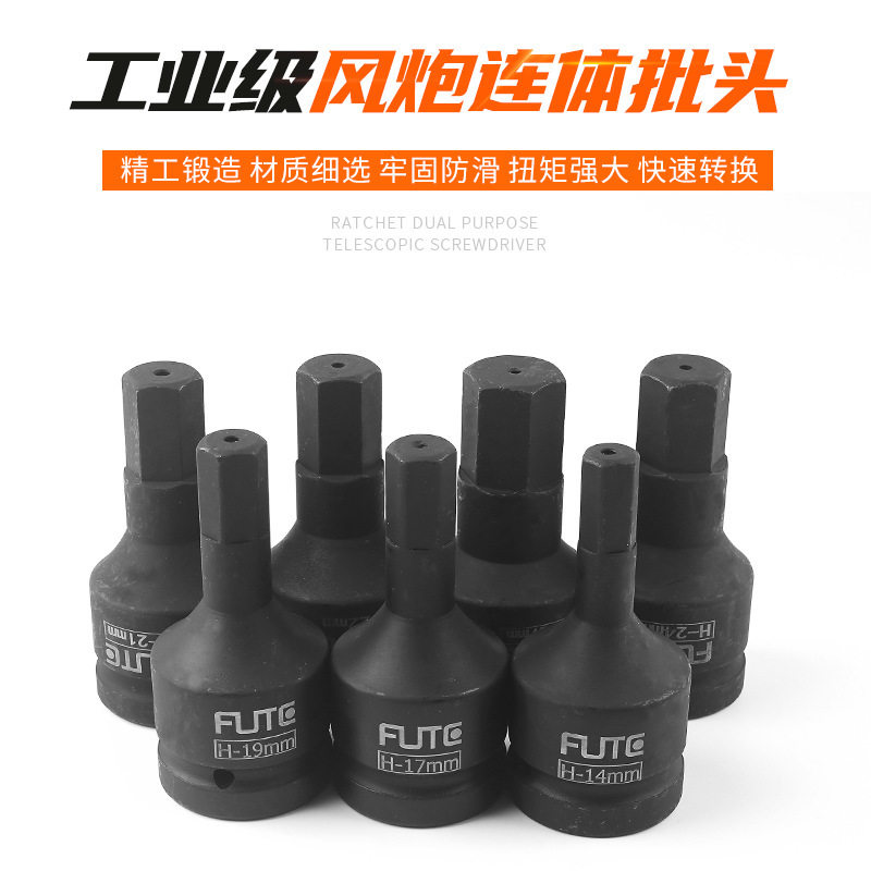 弗特重型1寸大风炮气动连体批头/4六角气动套筒H型连体旋具套筒