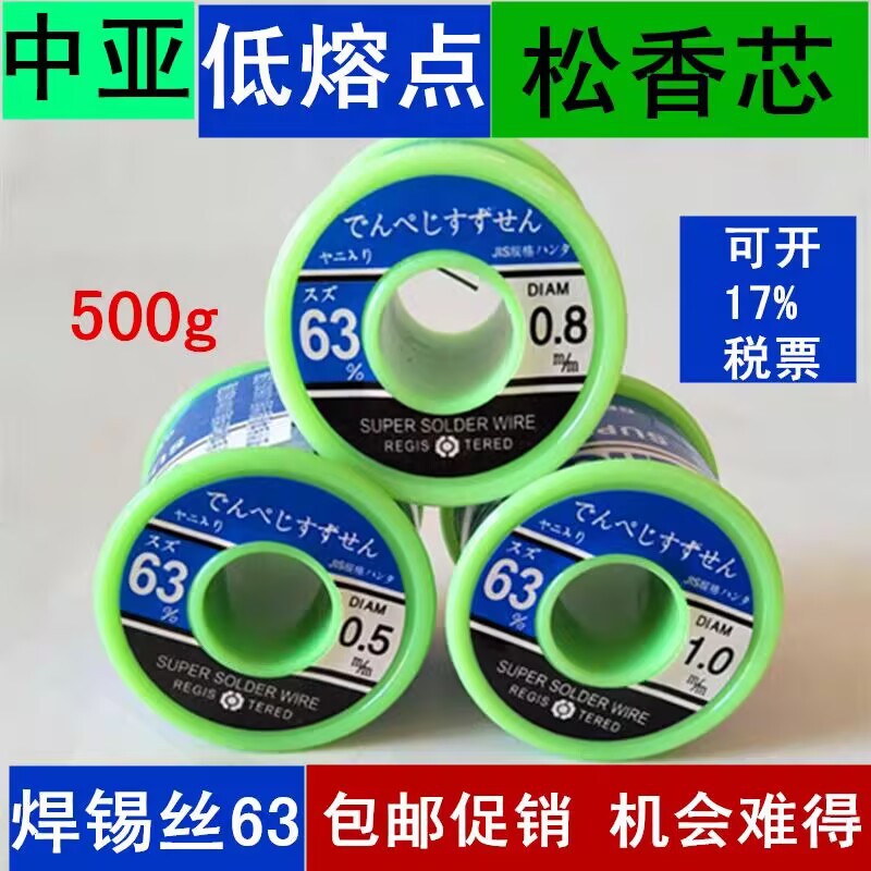 高纯度有铅焊锡丝%63A 高纯度 免清洗 0.5mm/500g 松香芯63/37