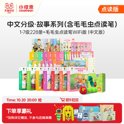 小彼恩中文BCK分级读物