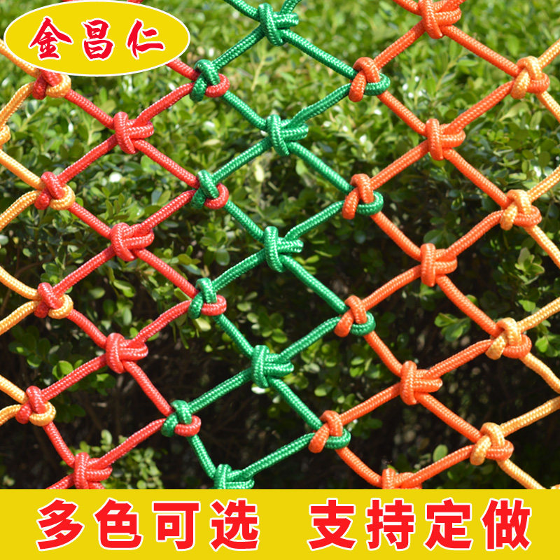 楼梯阳台防护网家用防坠网儿童网尼龙网彩色装饰网绳网挂衣网