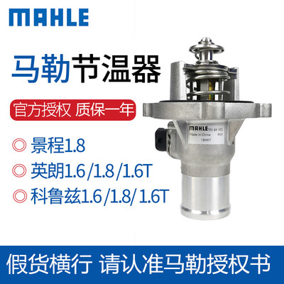 迈锐宝君威昂科拉马勒节温器总成