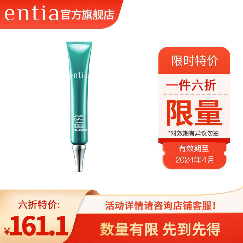 【entia旗舰店】韩国进口水感活力眼霜补水保湿30ml官网正品_虎窝淘