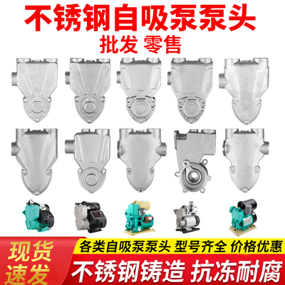 日井款增压泵头不锈钢泵壳