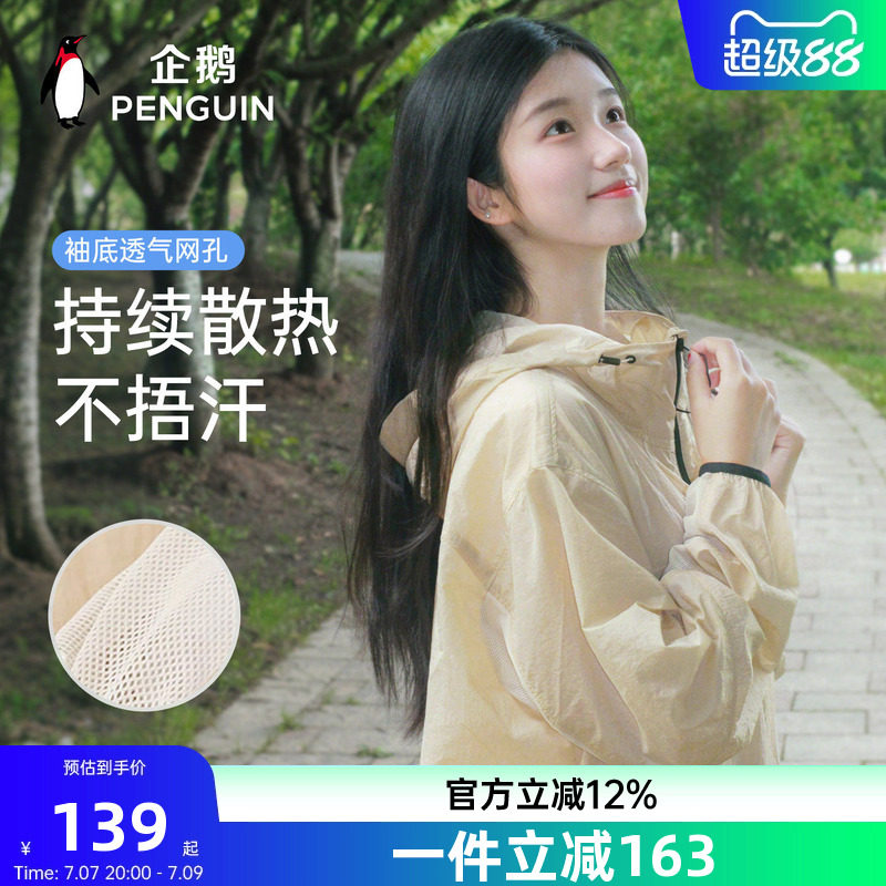 骆驼女装防晒衣2026年夏季新款男女凉感透气防泼水防紫外线防晒服