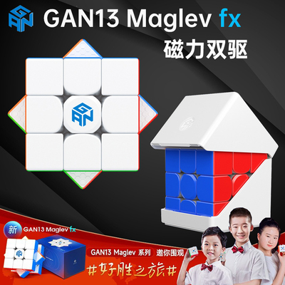 Gan磁力魔方磁悬浮磁力漂移