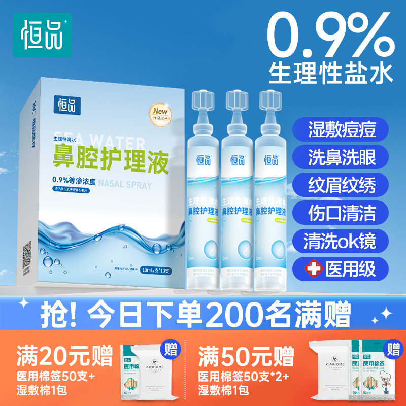 生理性盐水医用小支氯化钠清洗液鼻炎洗鼻ok镜痘痘湿敷盐水敷脸
