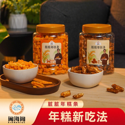 闲海阁正宗浙江特产脏脏年糕条