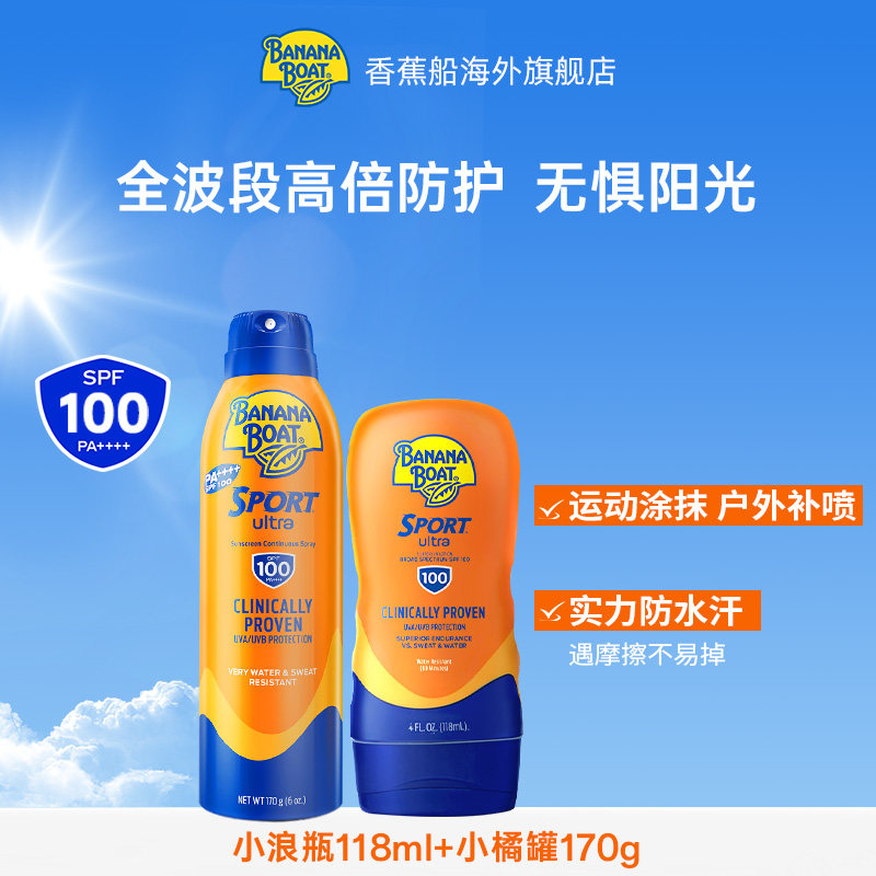 香蕉船户外运动防晒霜喷雾SPF100防水汗高倍出游全光谱达人