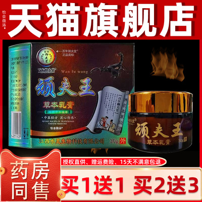 【正品1送1】年乳御草夫堂顽百夫王CLU本膏 皮肤外用抑菌顽肤王软