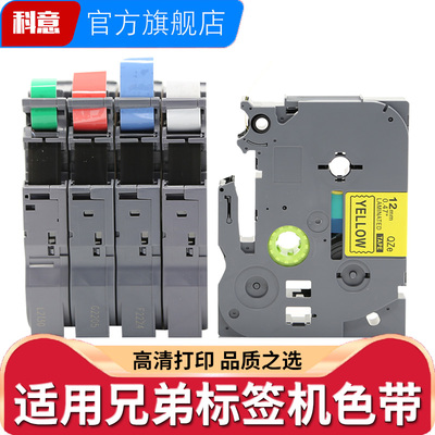 适用兄弟打印纸标签带pt18rz TZe-231/631标签机色带12mm9 18 24 PT-E100B D210 D200 450 p300BT P710BT 700