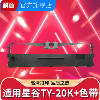 适用starmach星谷TY-20K+色带架CP500K CP530K CP630K 640E TY730K EP505K CP540k TY25k pro标拓AR790K 710K