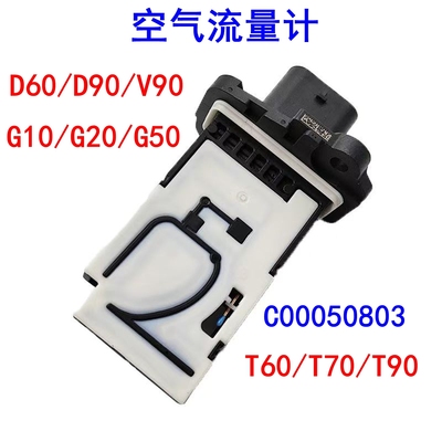上汽大通T60D90T70空气流量计