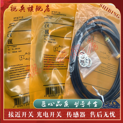 IFS710/711/712/713接近开关