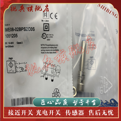 IME08-02BPSZC0S接近开关全新