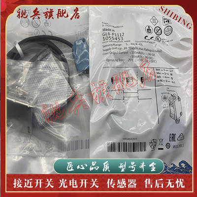 GL6-P0511S03光电开关传感器