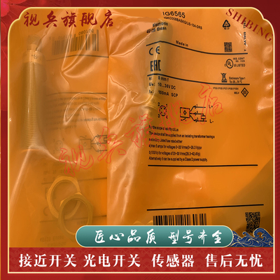 IG6566接近开关传感器全新