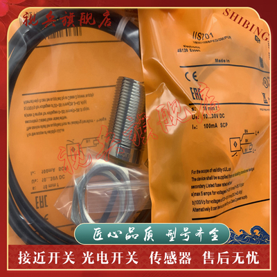 接近开关IIS700IIS701IIS702