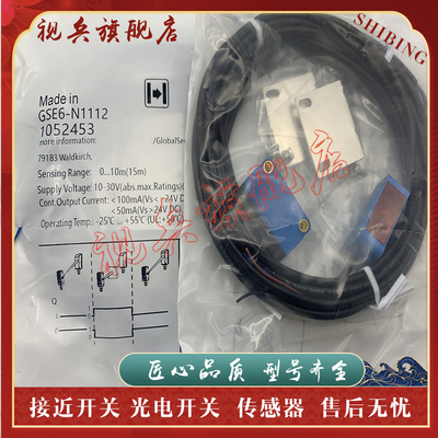 光电开关传感器GSE6-P1112/N1112