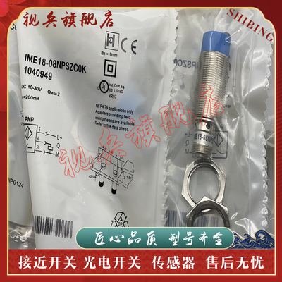 IME18-08NPSZC0K传感器接近开关