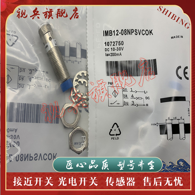 IMB12-04BPSVC0S接近开关全新