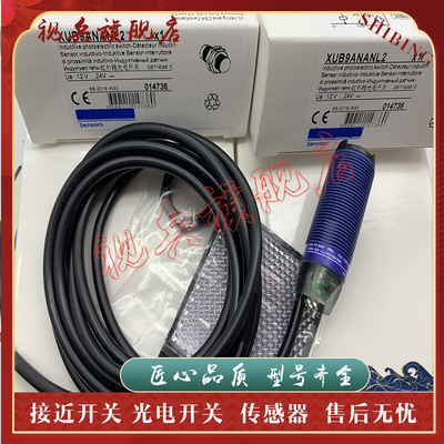 光电开关XUB9ANANL2XUB9ANANM12