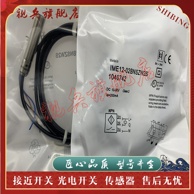 IME12-02BNOZC0S传感器接近开关
