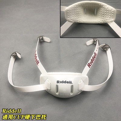 美式橄榄球头盔下巴托Riddell
