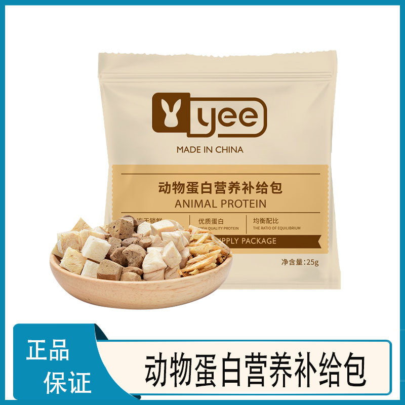 yee宠物零食冻干动物蛋白营养补给包金丝熊仓鼠营养主粮伴侣鸡肝
