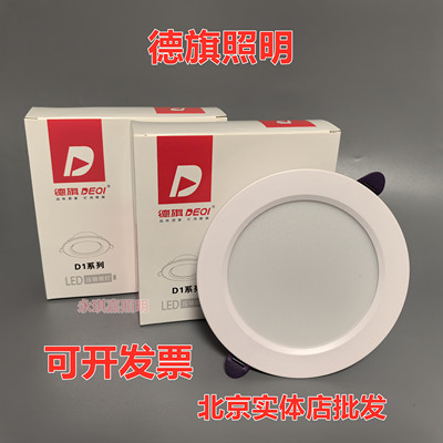 德旗星旗款LED筒灯中性光