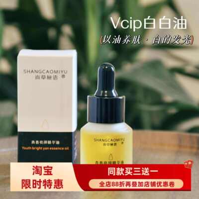 VC青春M白油保湿紧致去黄提亮