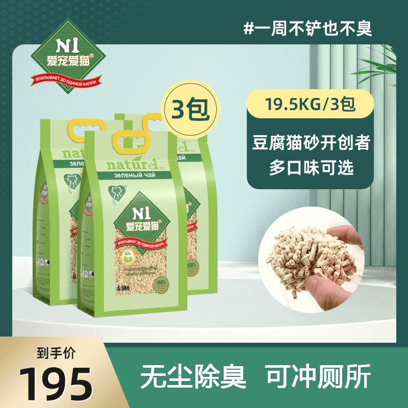 N1猫砂混合猫砂love玉米绿茶cat活性炭ni豆腐猫沙19.5kg整箱3包_虎窝淘