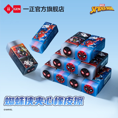 一正蜘蛛侠学生夹心可切橡皮擦