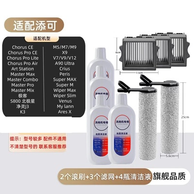适配添可洗地机滚刷滤网清洗液stretch Panda配件FW12040ECN耗材