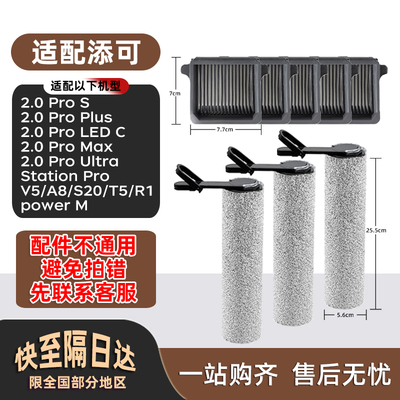 适配添可洗地机滚刷滤网清洗液Booster pro配件FW28010ECN耗材