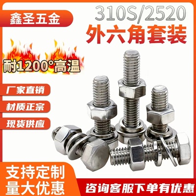 310S不锈钢外六角螺栓套装耐高温