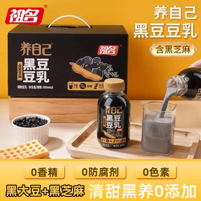 祖名养自己黑豆豆乳豆浆豆奶营养早餐代餐黑芝麻饮料植物蛋白饮品