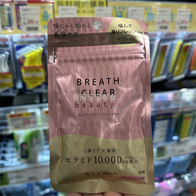 美颜清新口气咀嚼糖白桃味50粒