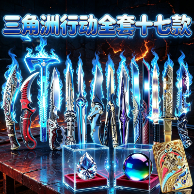 三角洲行动周边北极星坠星者