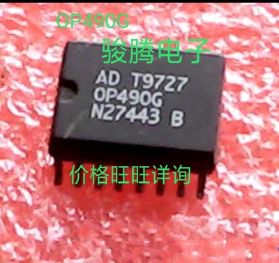 进口现货供应OP490G全国配货.专营SOP.BGA.DIP QFN.代客找其它货